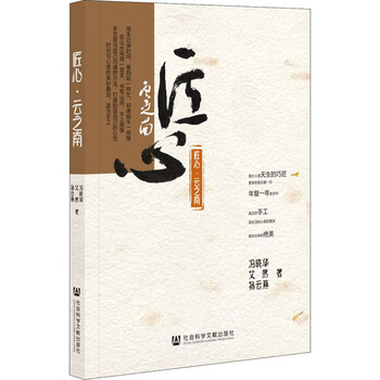 匠心·云之南 图书
