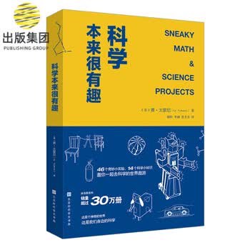 科学本来很有趣