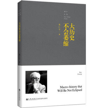 大历史不会萎缩(平装)