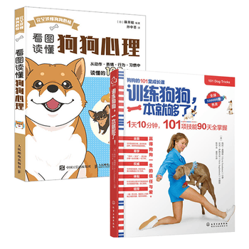看图读懂狗狗心理 宠物犬行为语言知识 狗狗日常护理驯养 图解养狗指南训练狗狗，一本就够了 宠物狗狗