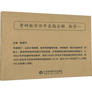 考研数学历年真题全解·数学一