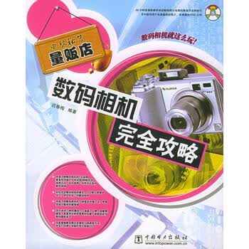 s数码相机完全攻略 迟春梅 编著【正版书】