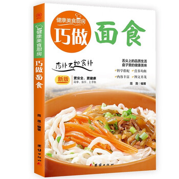 巧做面食