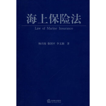 海上保险法