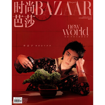 时尚芭莎杂志2021年1期 封面 华晨宇 期刊杂志