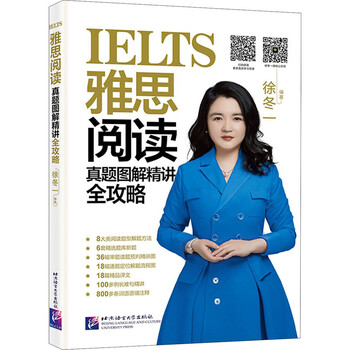 雅思阅读真题图解精讲全攻略 图书