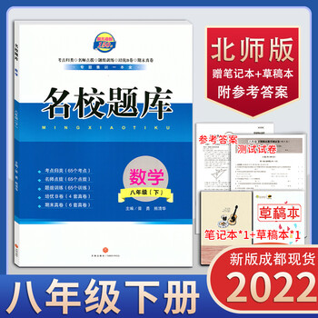 2022版名校题库八年级下册数学成都七中嘉祥树德月考期中专题复习B卷必刷狂练期末名校月考卷初二8年 数学