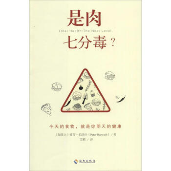 是肉七分毒?