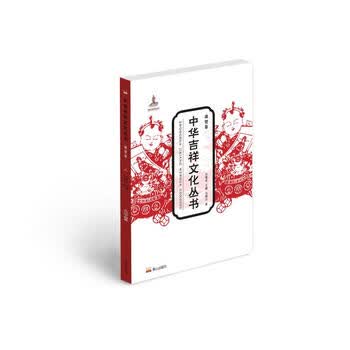 中华吉祥文化丛书(商贸卷) 马继云  书籍