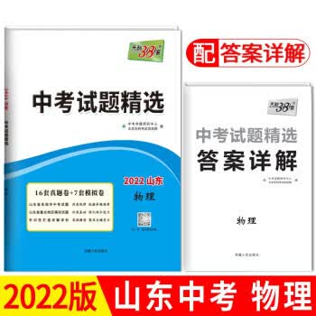 物理--（2022）中考试题精选(山东)