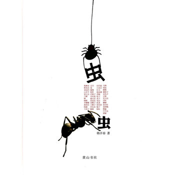 虫虫
