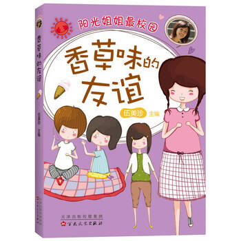 伍美珍 香草味的友谊(2015版) 伍美珍