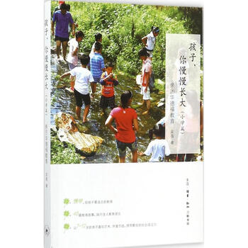 孩子,你慢慢长大小学篇