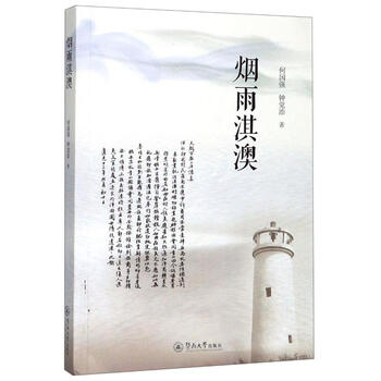 烟雨淇澳 何国强//钟觉添  书籍