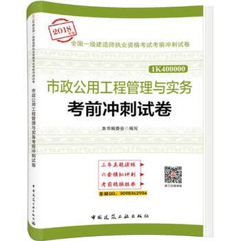 市政公用工程管理与实务考前冲刺试卷