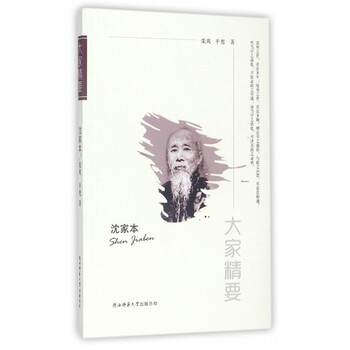 沈家本/大家精要