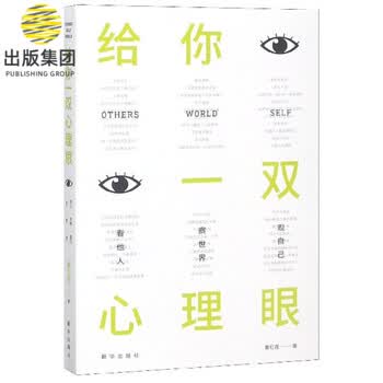 给你一双心理眼