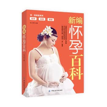 包邮：*怀孕百科 养生/*   图书