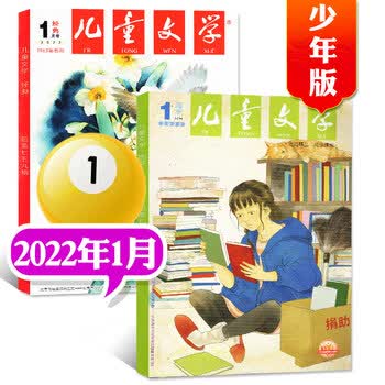 儿童文学少年版杂志2022年6月新（另有7月预售及往期可选）2本打包经典+选萃中小学素材课外阅读中高年级期刊 【经典+选粹】2本装2022年1月