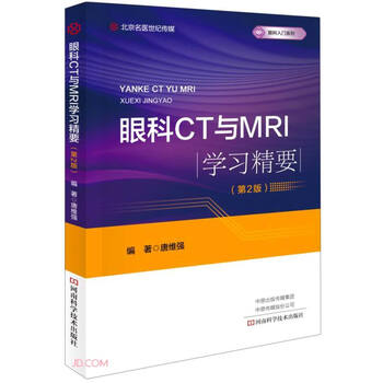 眼科CT与MRI学习精要（第2版）/眼科入门系列