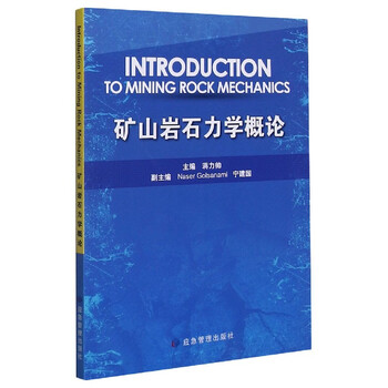 矿山岩石力学概论(英文版)