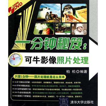 一分钟秘笈：可牛影像照片处理