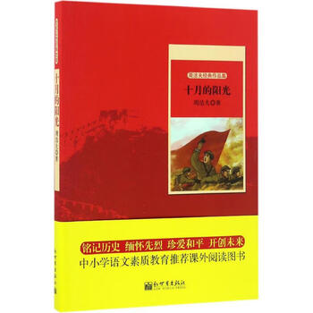 周洁夫经典作品集十月的阳光 周洁夫  书籍