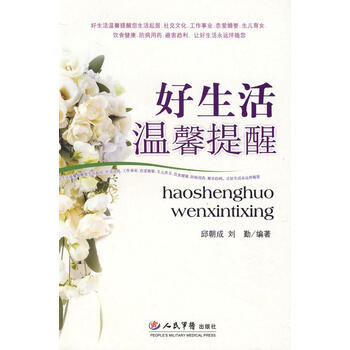 好生活温馨提醒