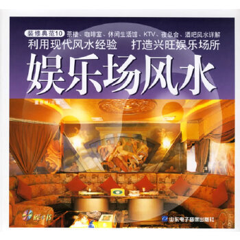 娱乐场+书装修典范10