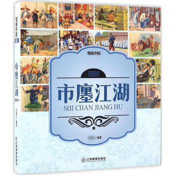 包邮：烟画中国：560行·市廛江湖 艺术 卷烟--商标--中国--图集  图书