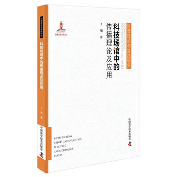 科技场馆中的传播理论及应用