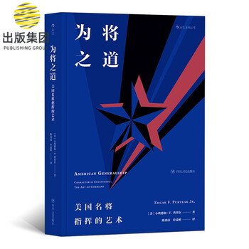 为将之道