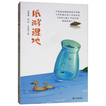 纸游湿地