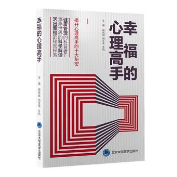 幸福的心理高手