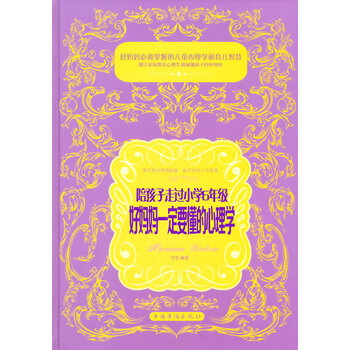 陪孩子走过小学6年级，好妈妈要懂的心理学