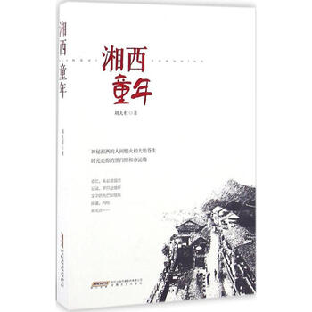 湘西童年