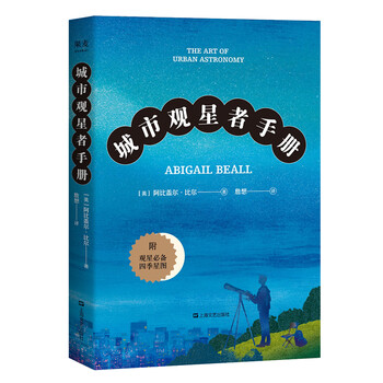 城市观星者手册 [英] 阿比盖尔·比尔