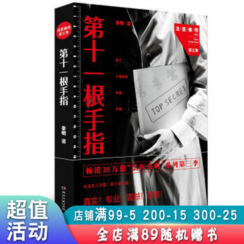 第十一根手指