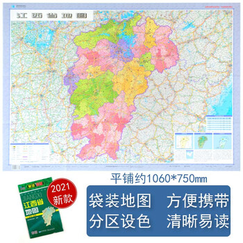 江西省地图 2021新版 高清印刷 折叠便携 城市交通路线行政区化 南昌赣州上饶市 约106*75厘
