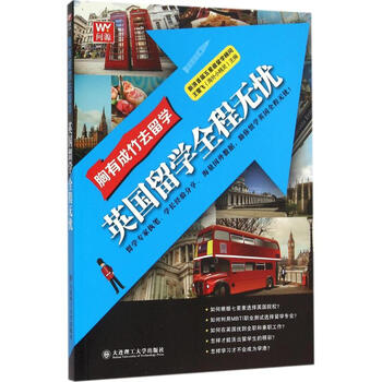 英国留学全程无忧