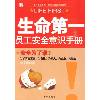 【正版图书】生命 祁有红 新华出版社