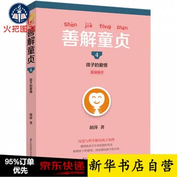 善解童贞(4孩子的爱情)
