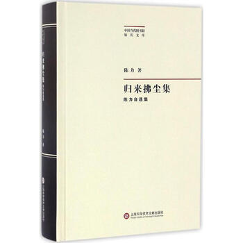 归来拂尘集