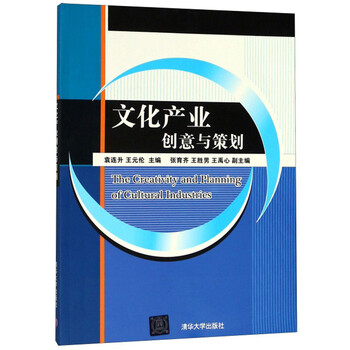 文化产业创意与策划