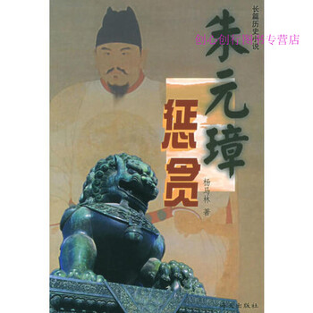 朱元璋惩贪下册 杨马林