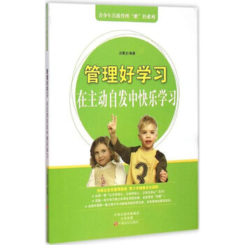 管理好学习