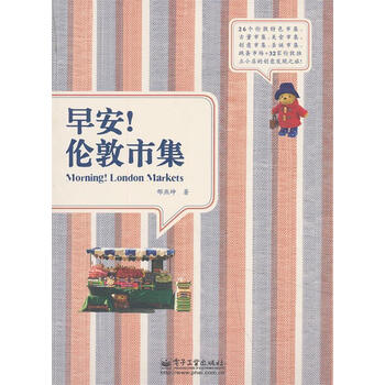 早安！伦敦市集