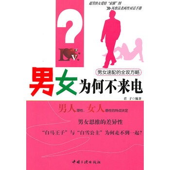 女为何不来电 君子