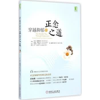 穿越抑郁的正念之道