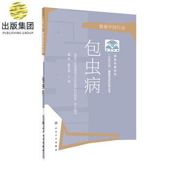 “三区三州”健康促进科普丛书——包虫病